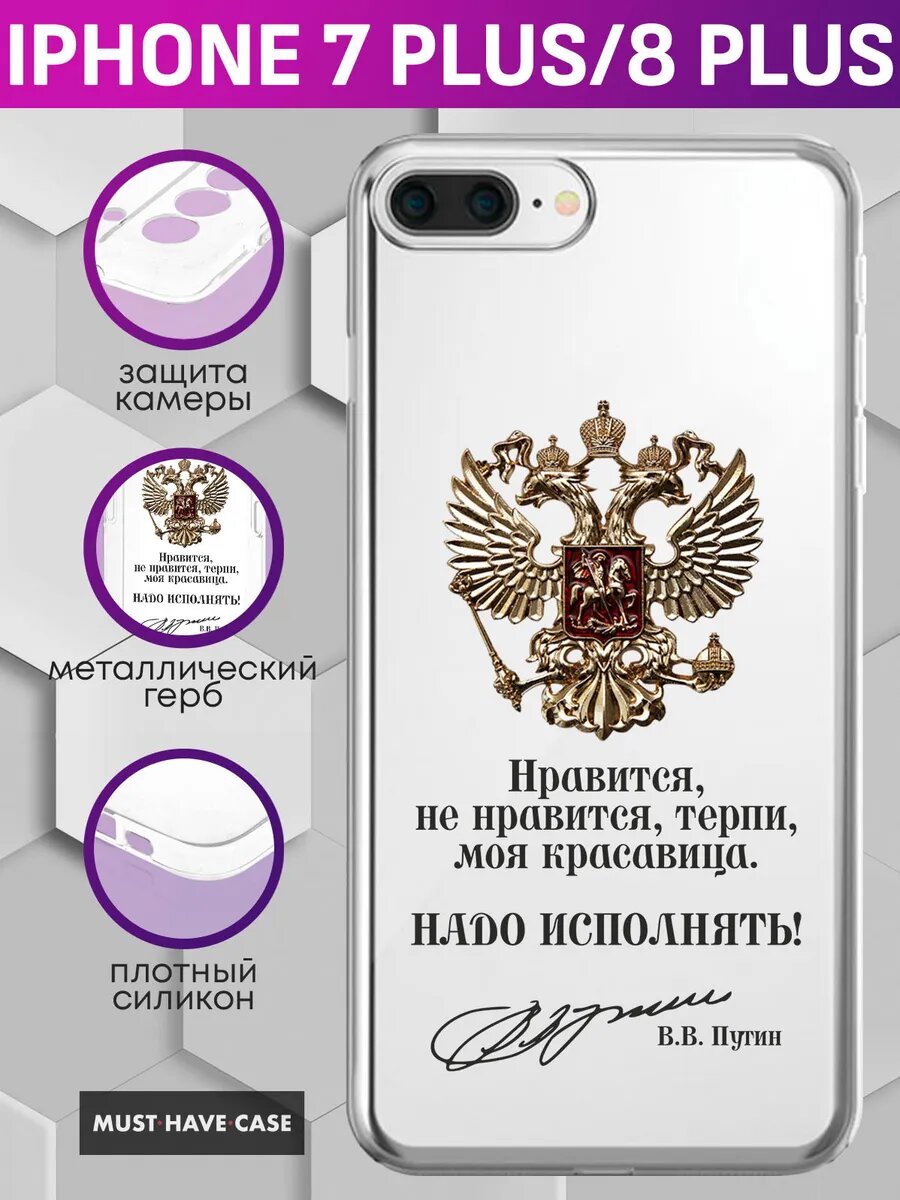 Чехол на iPhone 7 Plus 8 Plus с металлическим гербом России