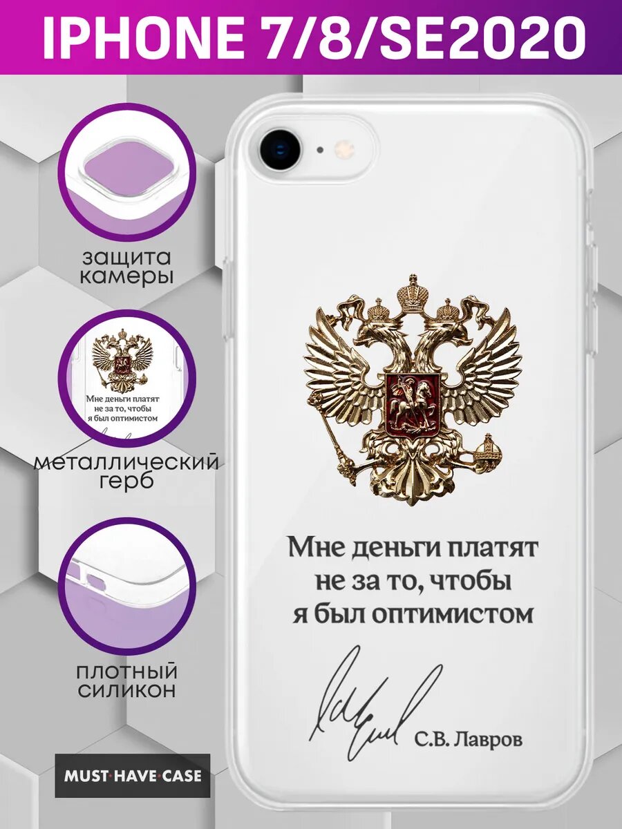 Чехол на iPhone 7 8 SE 2020 c металлическим гербом России