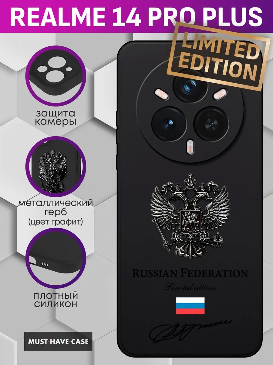 Чехол на Realme 14 Pro Plus с металлическим гербом