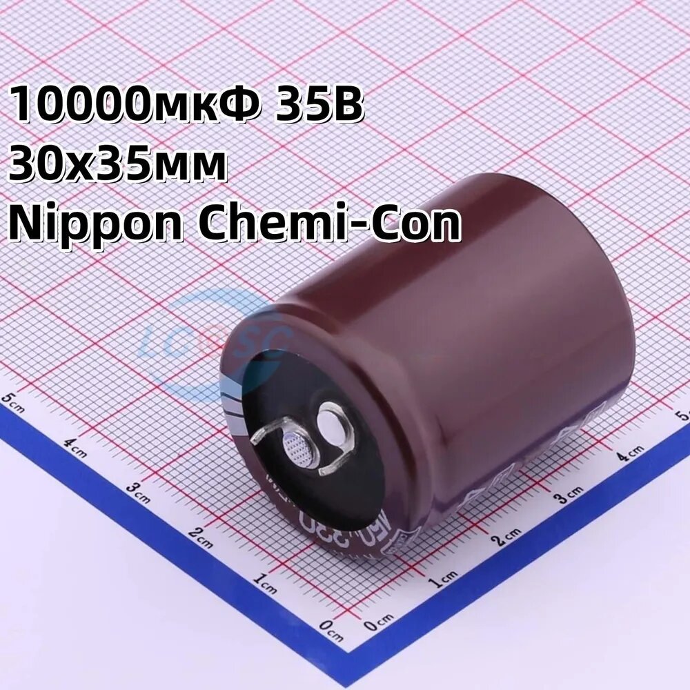 5 шт. 10000мкФ 35В (10000uF 35V 30х35мм) Электролитический конденсатор Nippon Chemi-Con рупорного типа, шаг выводов: 10 мм