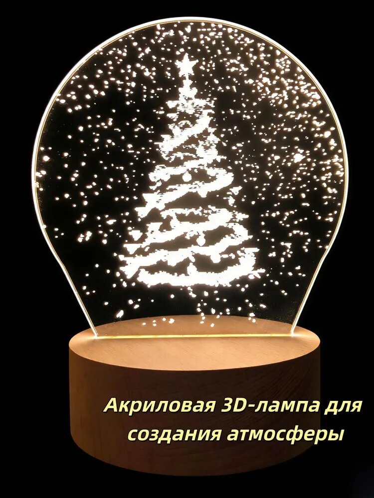 3D ночник Кедр с деревянной подставкой и питанием от USB
