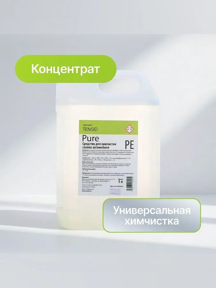 Очиститель салона автомобиля / Средство для химчистки салона автомобиля Pure 5л, концентрат