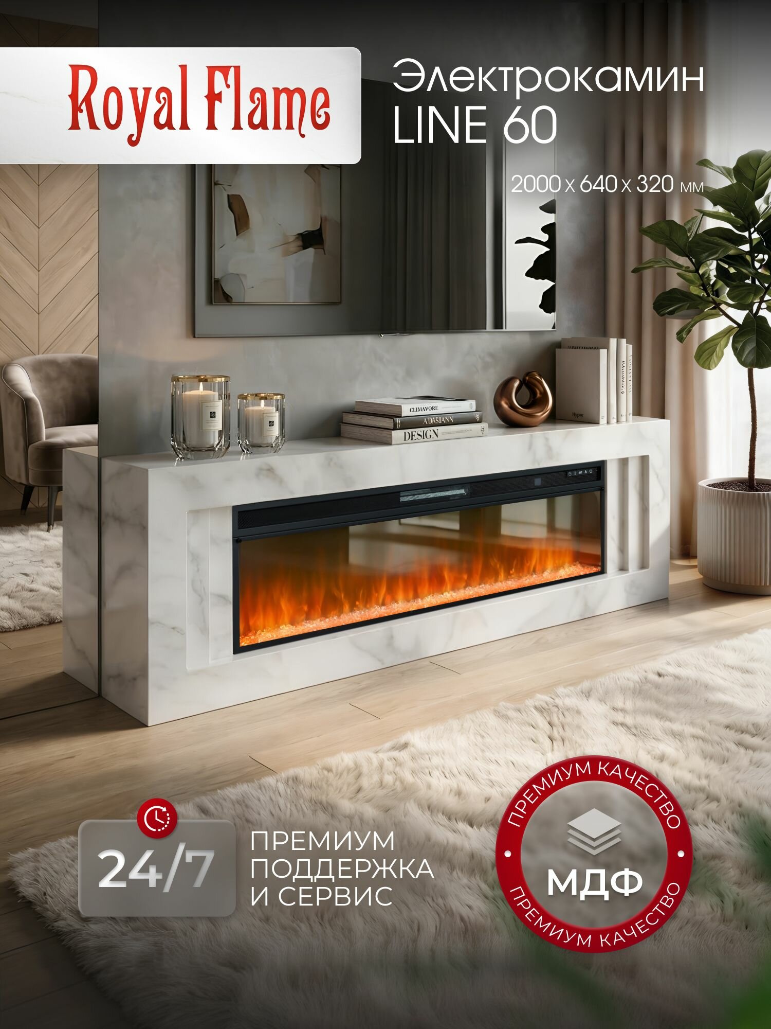 Камин электрический Line 60 LED White Marble (Белый мрамор) портал премиум МДФ, большой напольный декоративный электрокамин тумба под телевизор с обогревом, звуком и эффектом реального пламени от бренда ROYAL FLAME