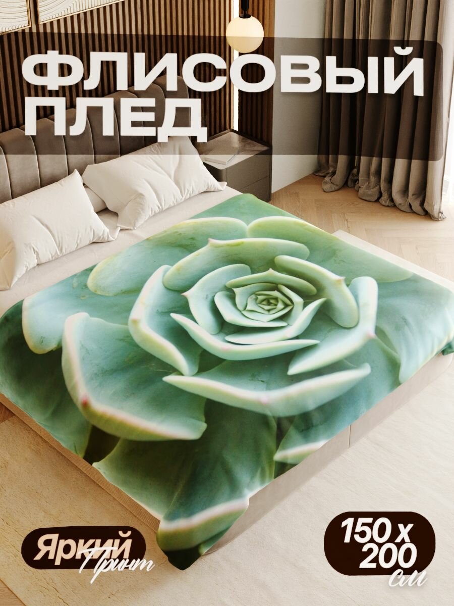 Плед флисовый 150х200 см мягкий теплый покрывало для дома