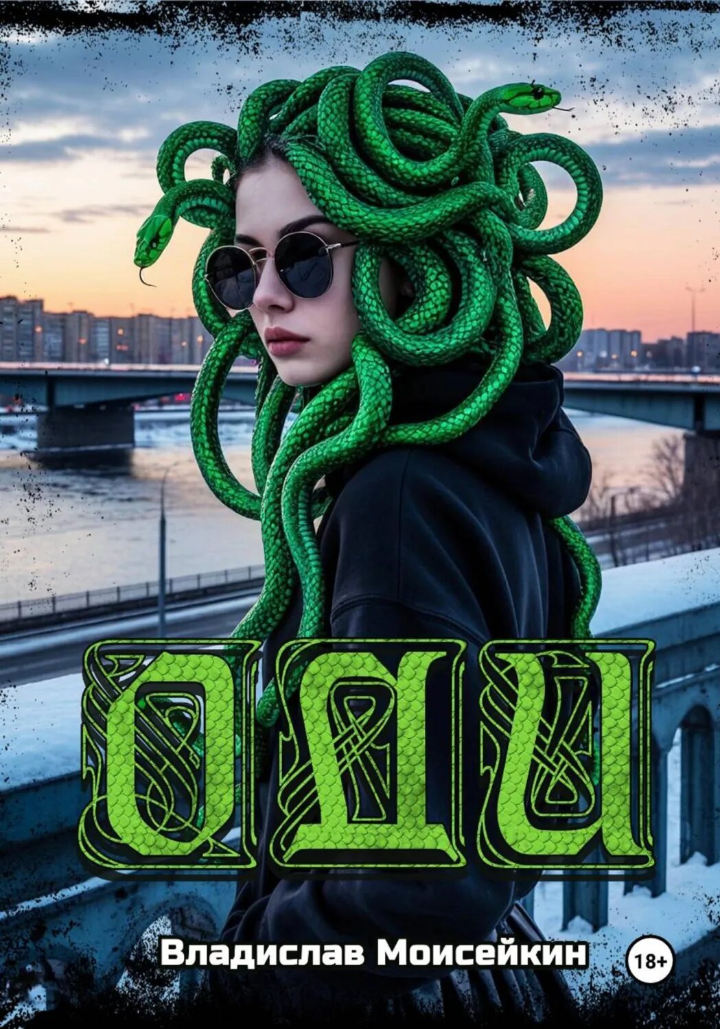 Оди [Цифровая книга]