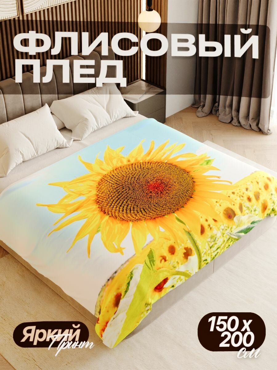 Плед флисовый 150х200 см мягкий теплый покрывало для дома