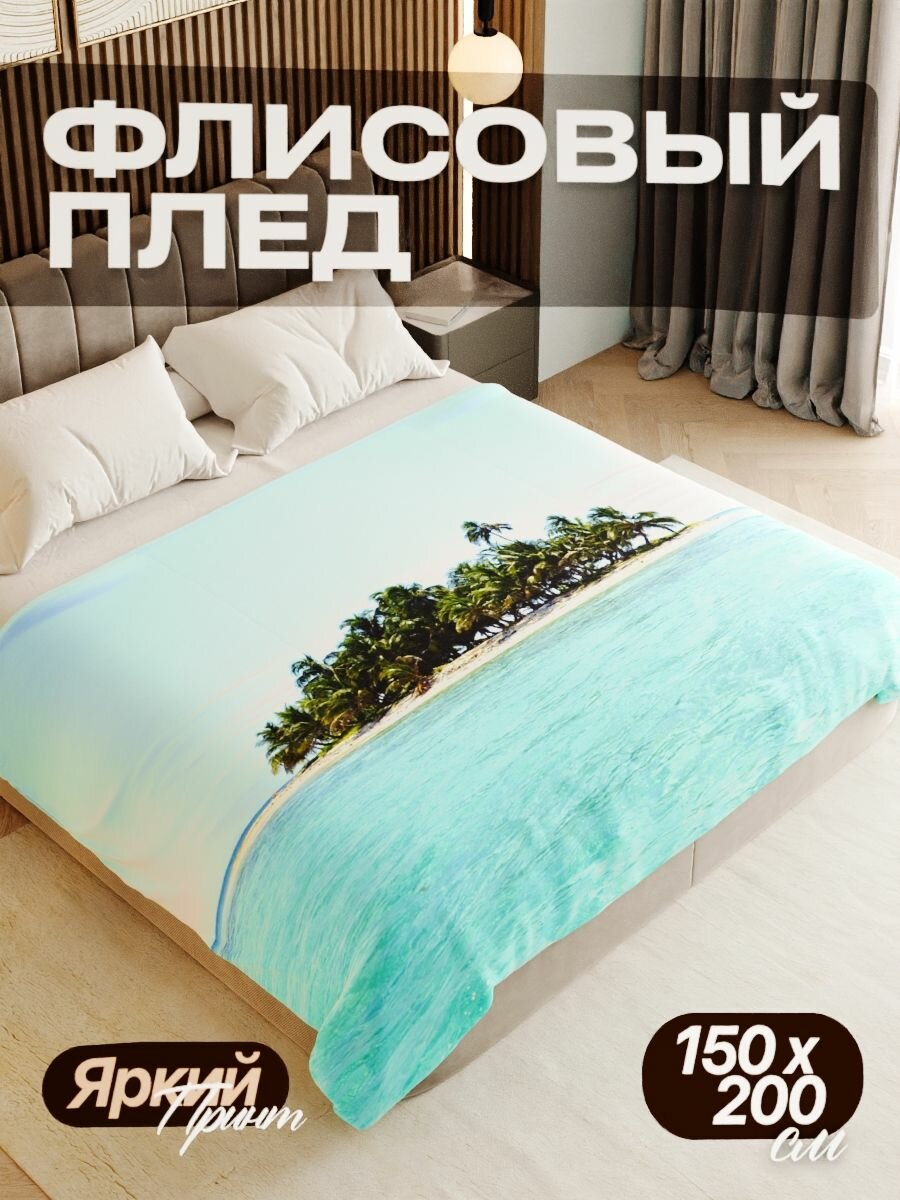 Плед флисовый 150х200 см мягкий теплый покрывало для дома