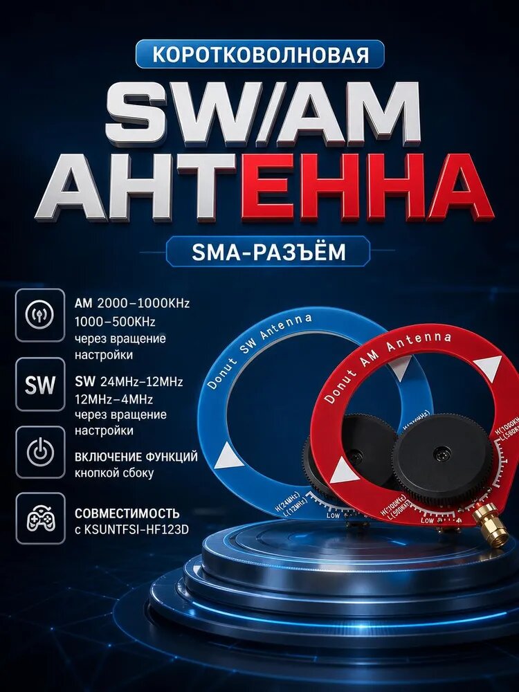 Антенна SMA красная для рации KSUNTFSI-HF123D, прием коротких (424 МГц) и средних (5002000 кГц) волн, регулируемая, два режима, со сменным адаптером