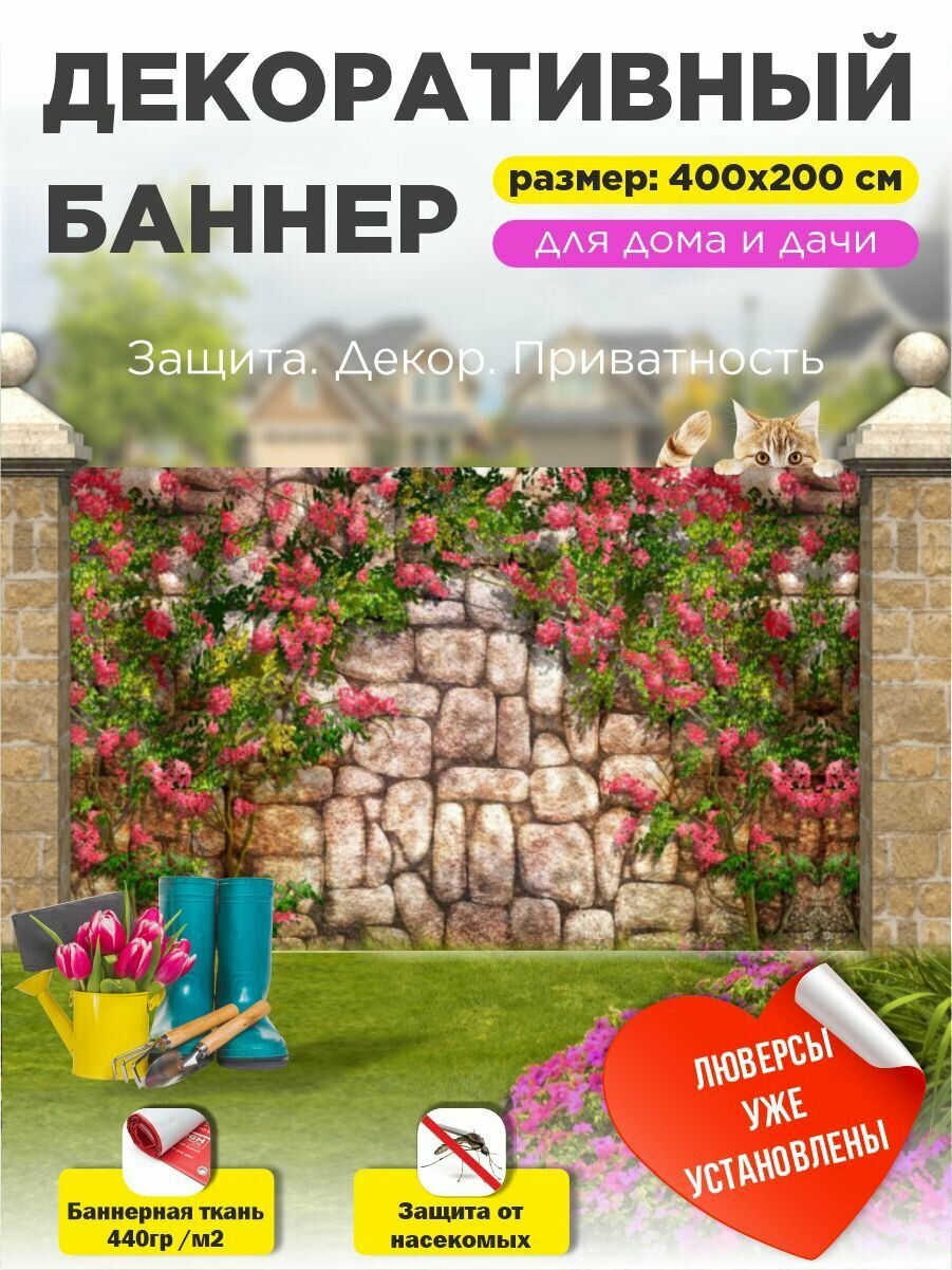 Баннер на забор фотофасад с люверсами 400х200 см