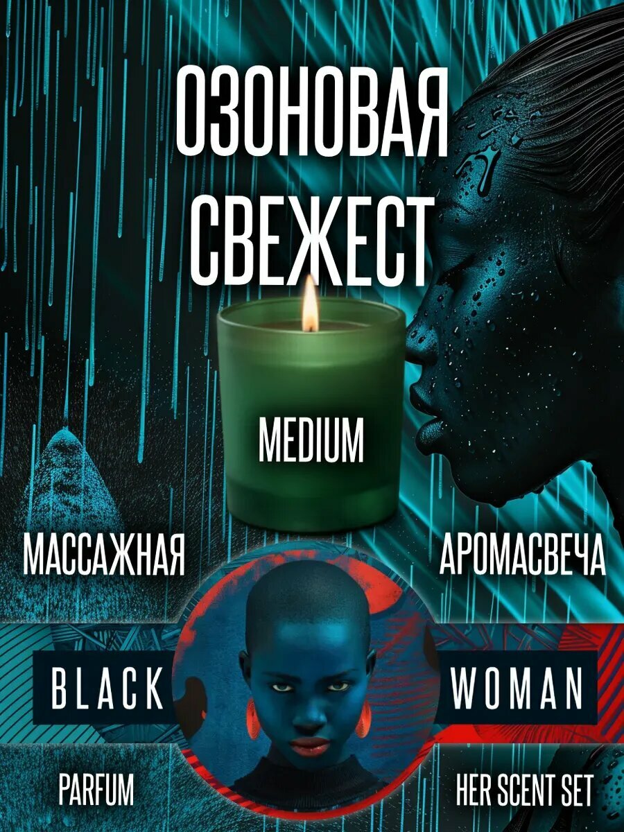 Массажное масло свеча для тела с озоновой нотой