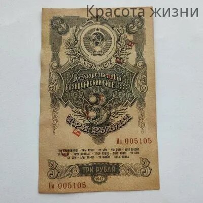 Рубль СССР 1947 года коллекционная банкнота