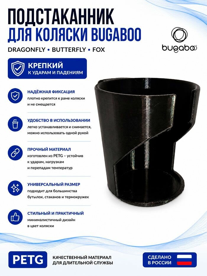Подстаканник для коляски Bugaboo . Подстаканник для колясок Dragonfly , Butterfly , Fox , универсальный держатель стаканов бугабу