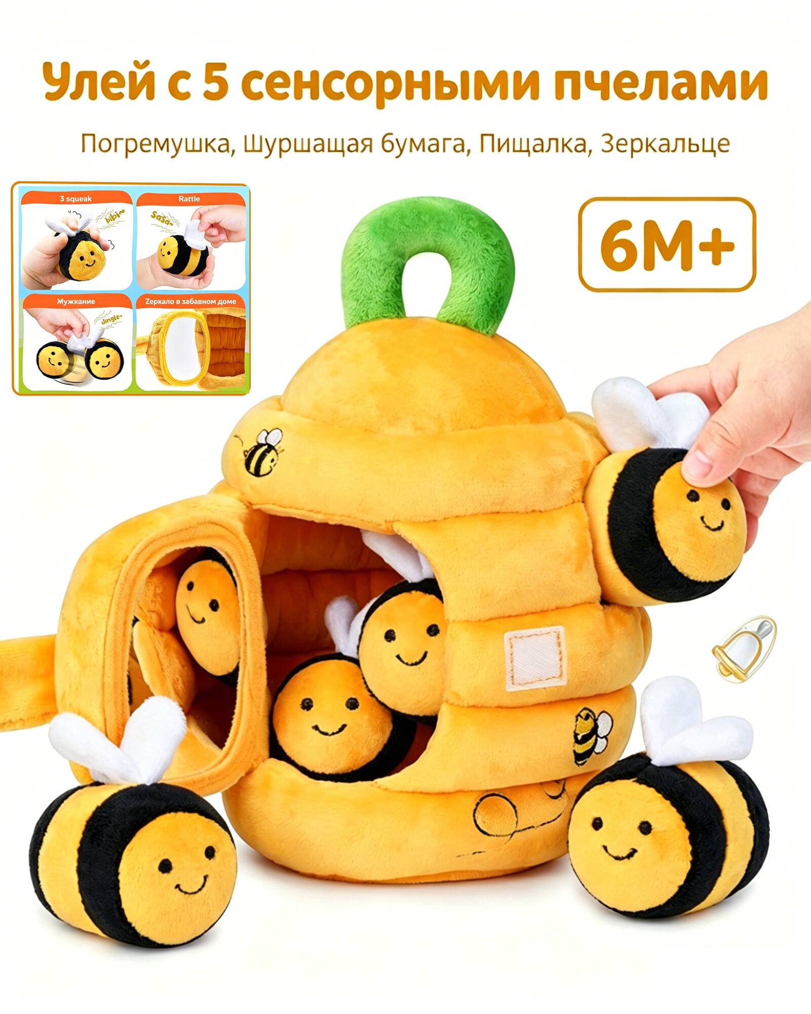 Детские игрушки для малышей 6-12 месяцев: мягкий детский пчелиный домик с 5 сенсорными элементами, погремушкой, зеркальцем, шуршащими и пищалками, развивающая мягкая игрушка Монтессори для малышей. сенсорная игрушка развивающая игрушка Монт