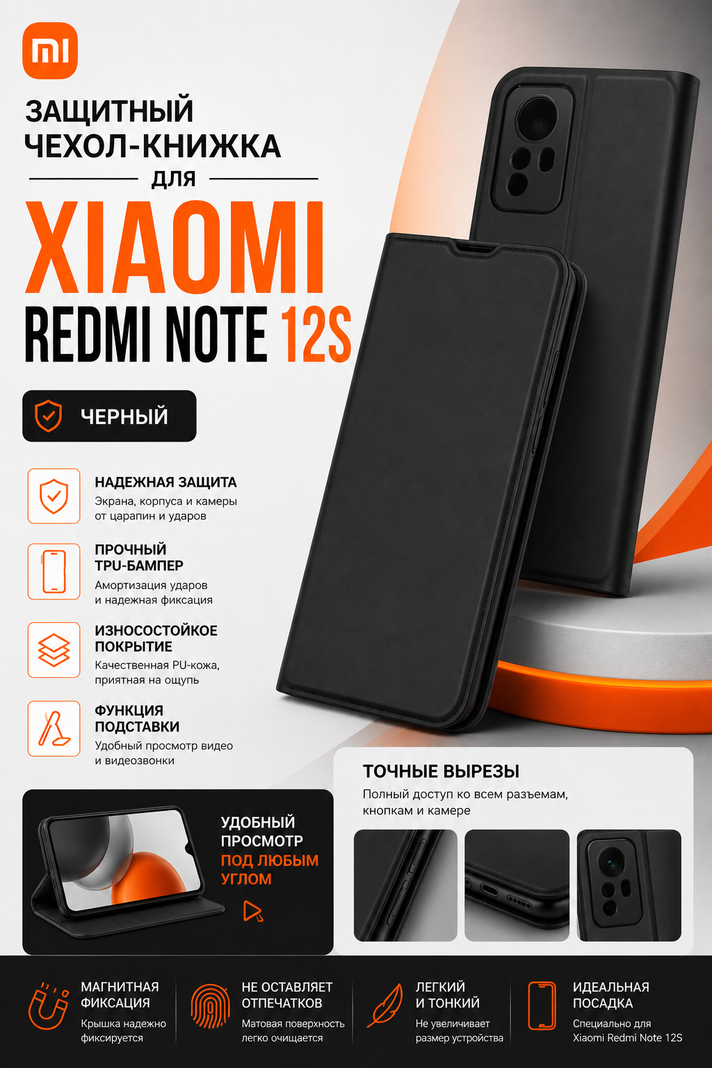 Защитный чехол-книжка для смартфона Xiaomi Redmi Note 12S, черный