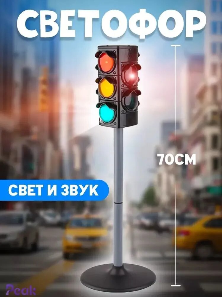 Светофор игрушка на батарейках
