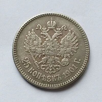 Монета 25 копеек 1901 Николай II коллекционная