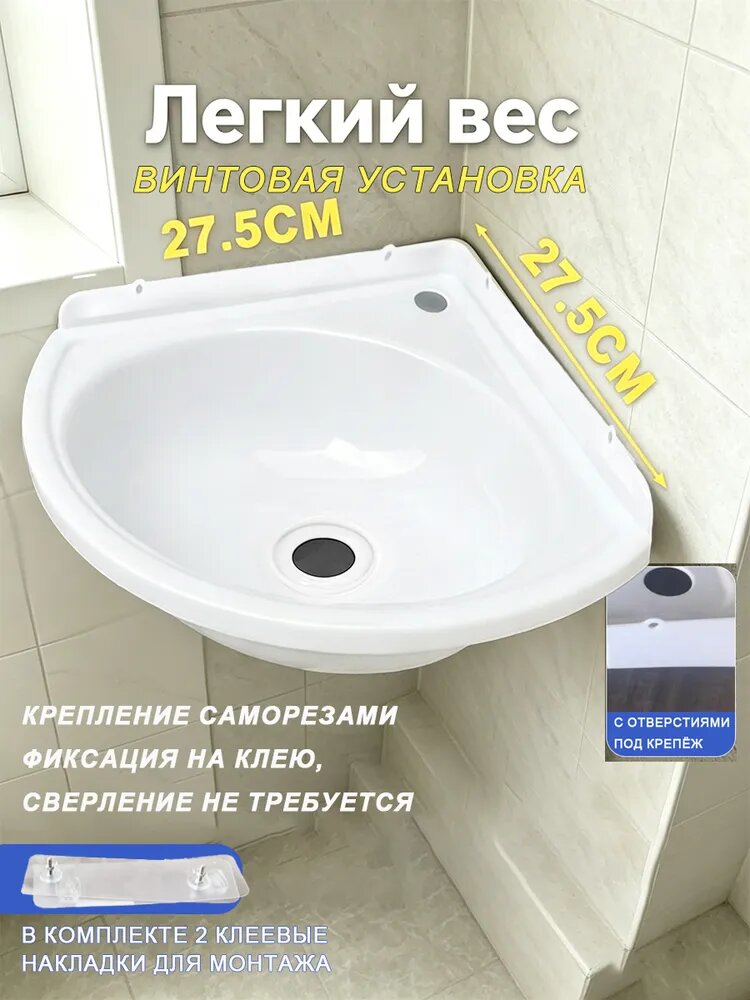 Пластиковая угловая раковина для дачи, сада и маленьких ванных комнат, быстрая установка, 1 шт