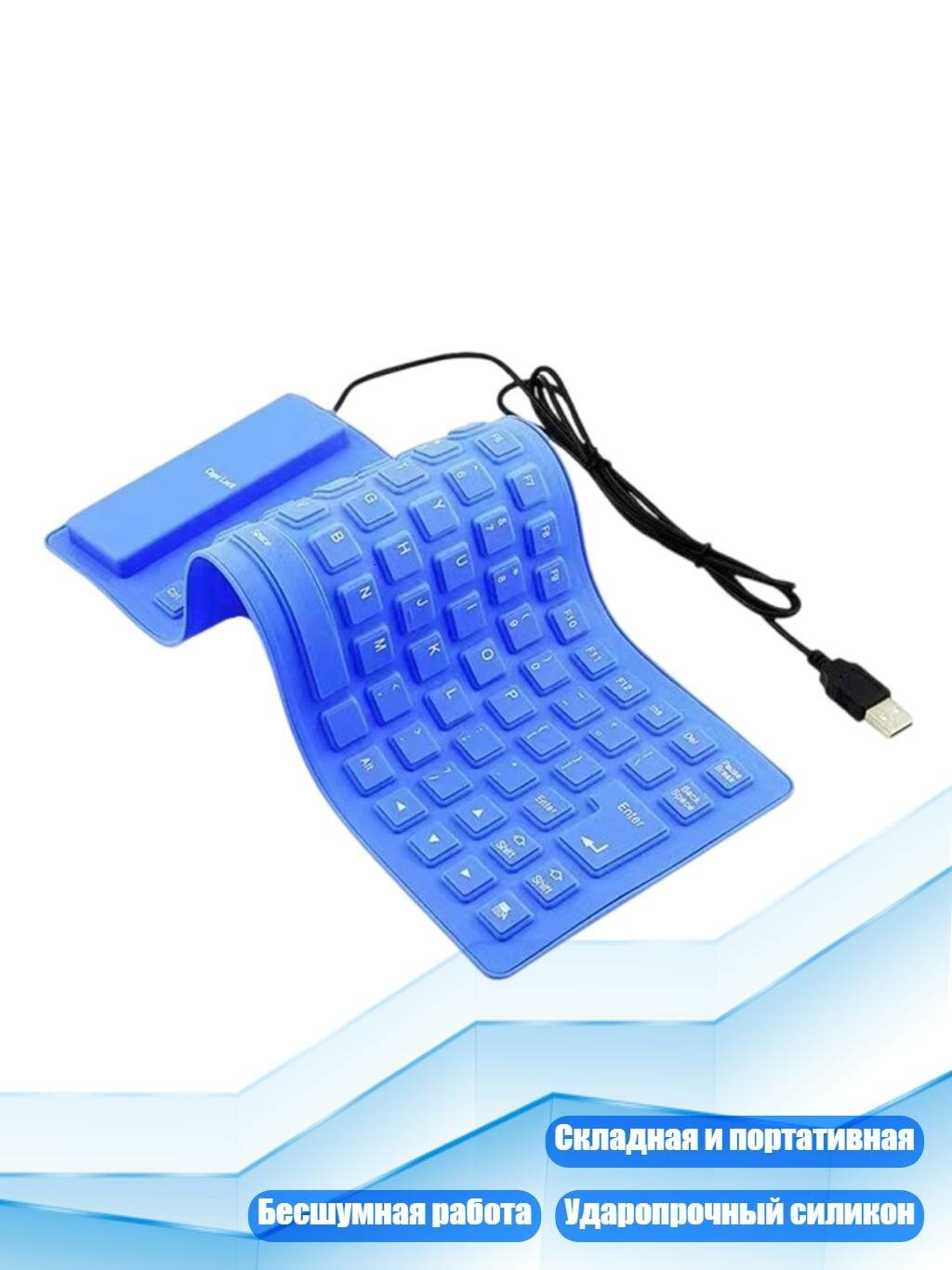 Гибкая складная USB-клавиатура 85 клавиш, Синий