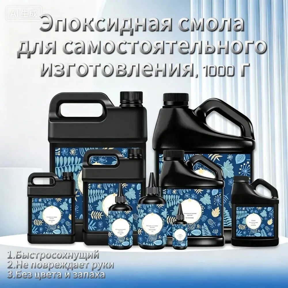 Высококачественная акриловая смола, для творчества, 1000 мл