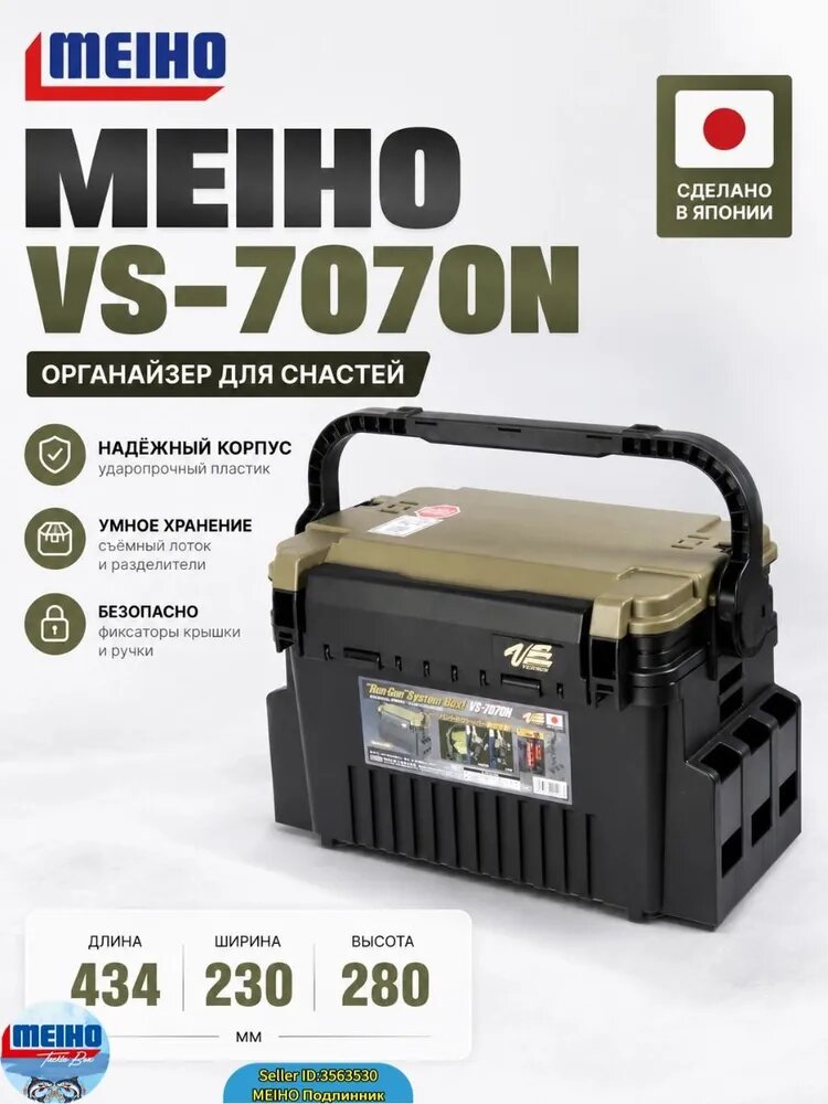 Ящик рыболовный Meiho Versus VS-7070N Black 434x233x280