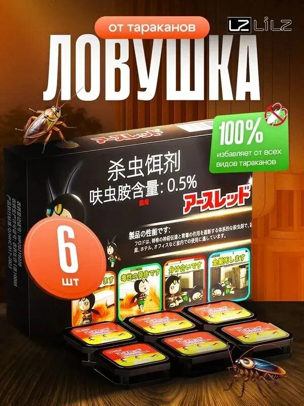 Ловушки от тараканов