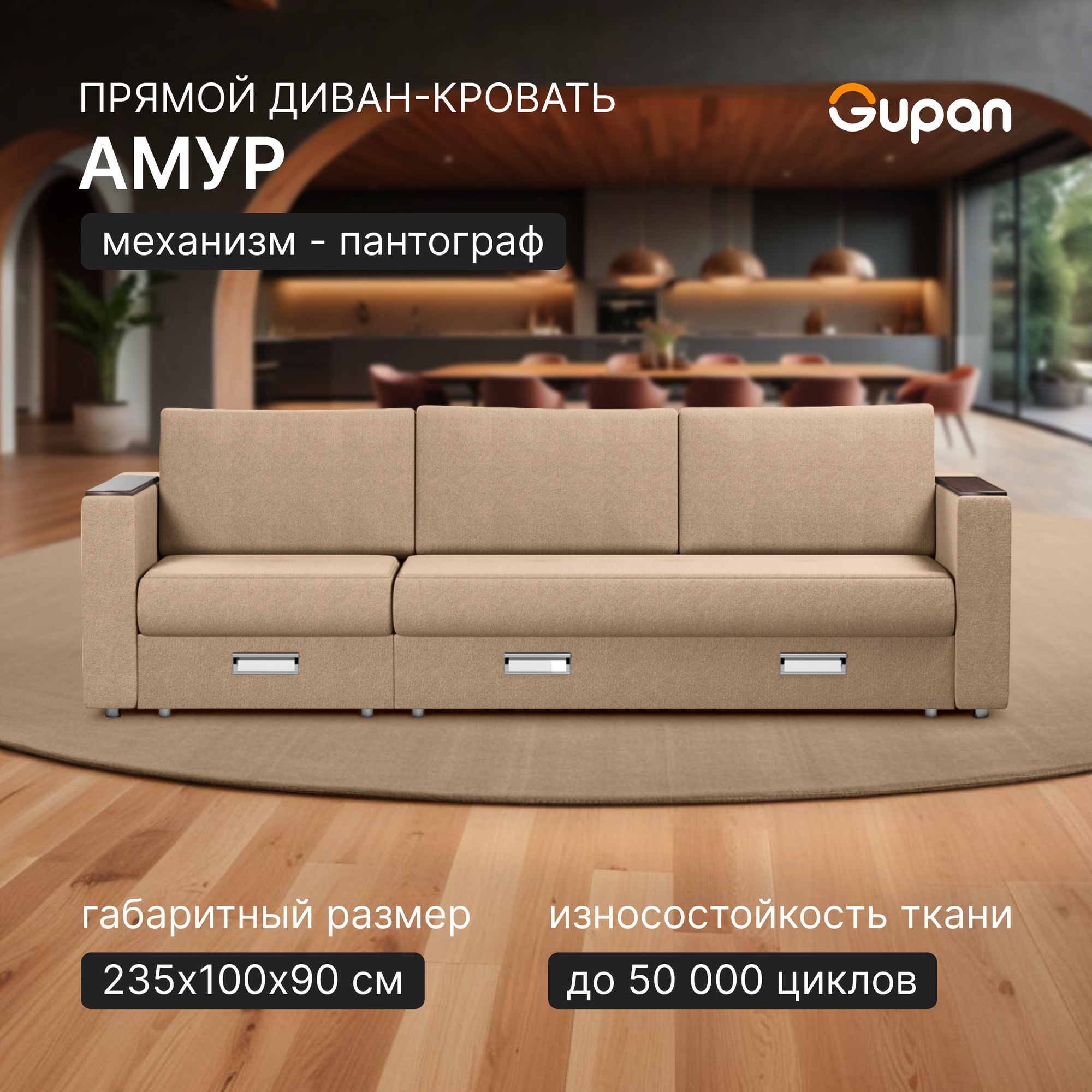 Диван раскладной Gupan Амур Велюр Амиго Бежевый, механизм пантограф, беспружинный, с ящиком для белья