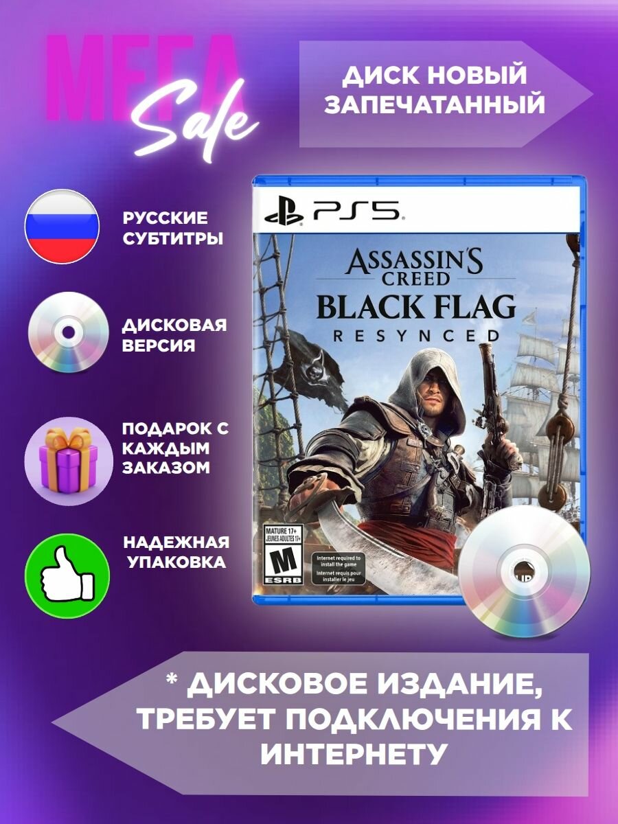 Игра Assassin s Creed Black Flag Resynced (PlayStation 5, Русские субтитры)