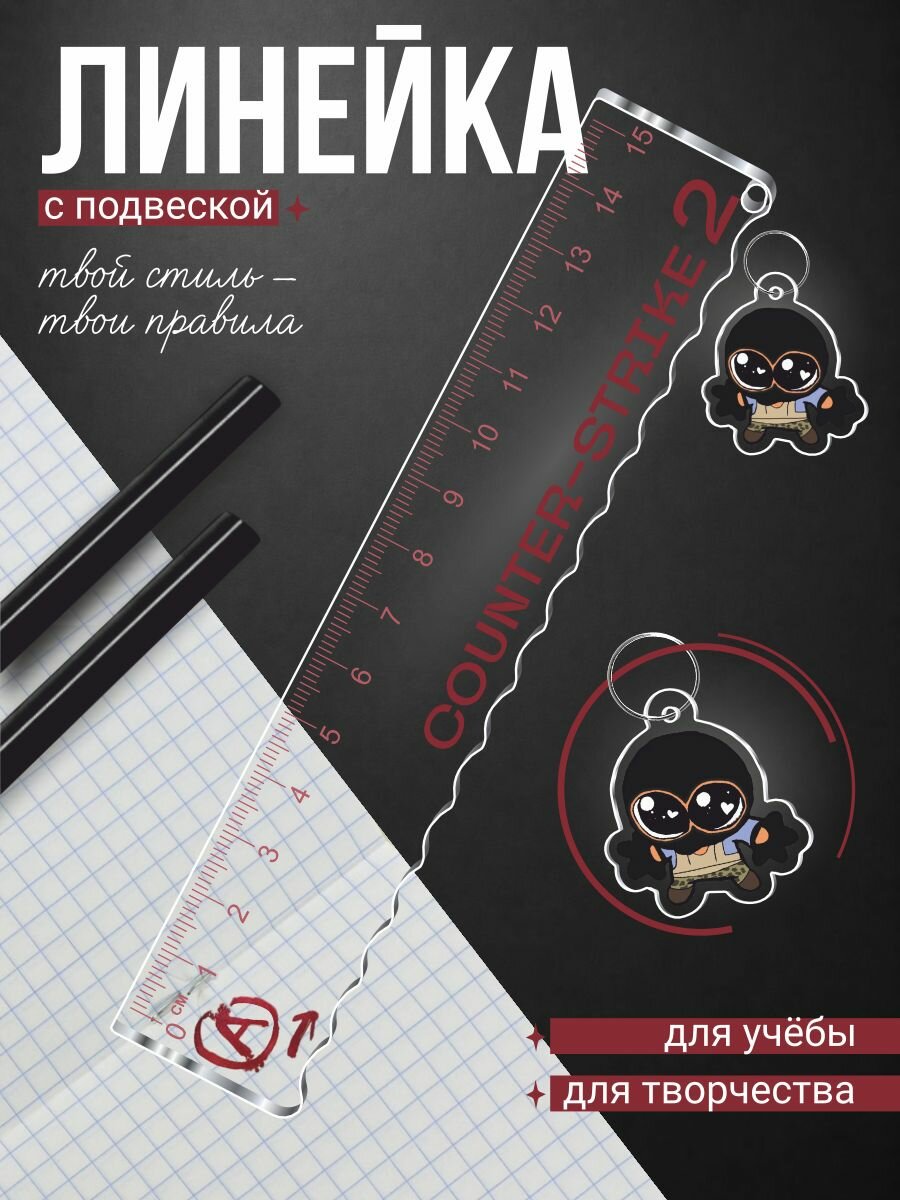 Линейка 15 см кс 2