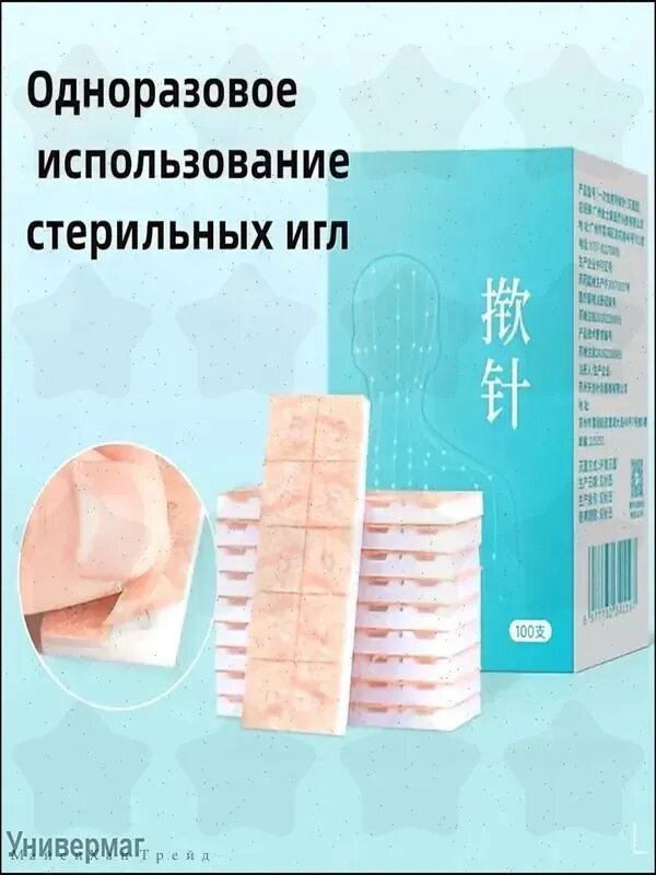 Иглы микро, кнопочные (аурикулярные) на пластыре 0,2х1,5 мм, 100 игл в упаковке