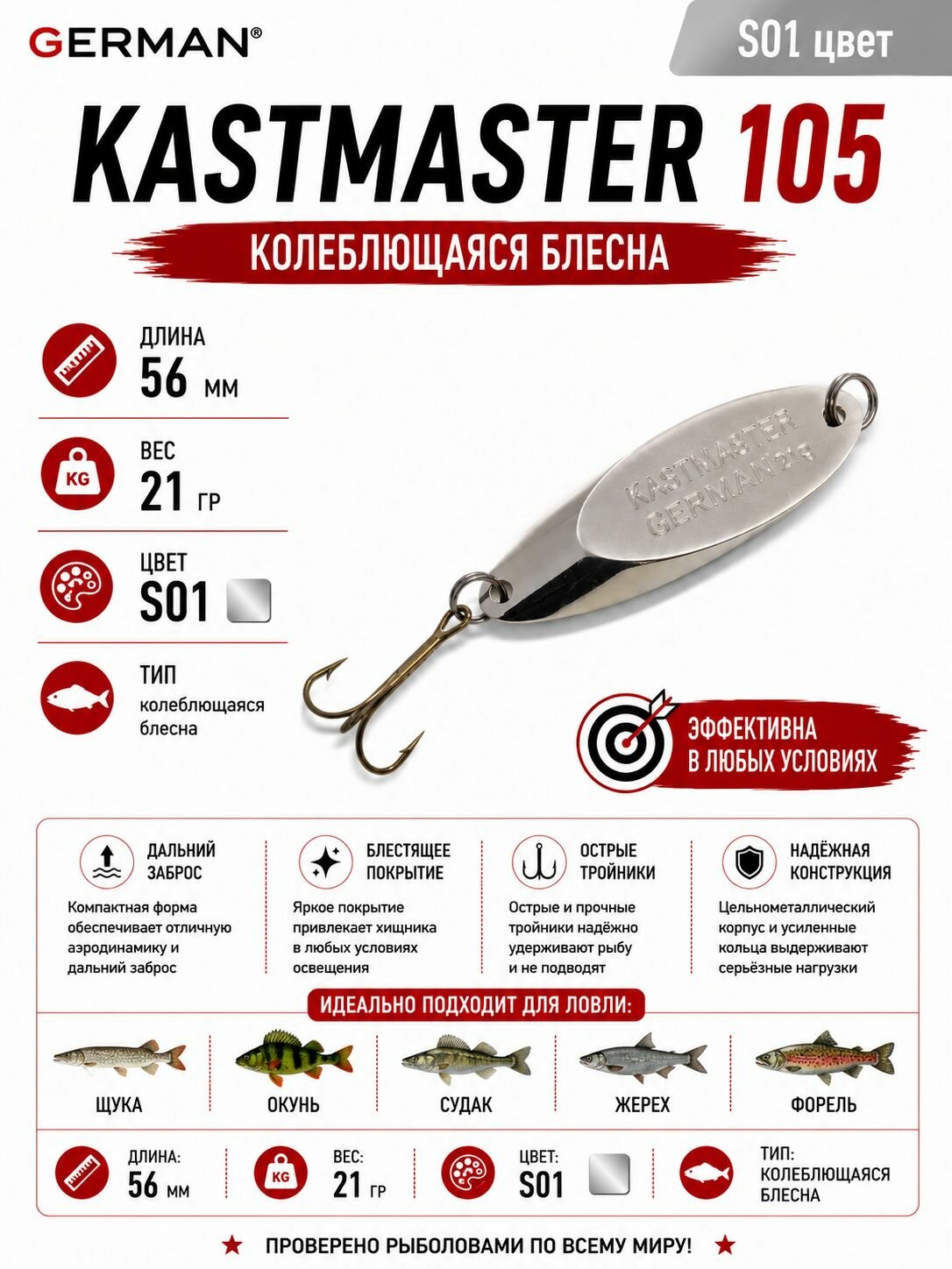 Блесна "Kastmaster 105" 56 мм / 21 гр / S01 цвет