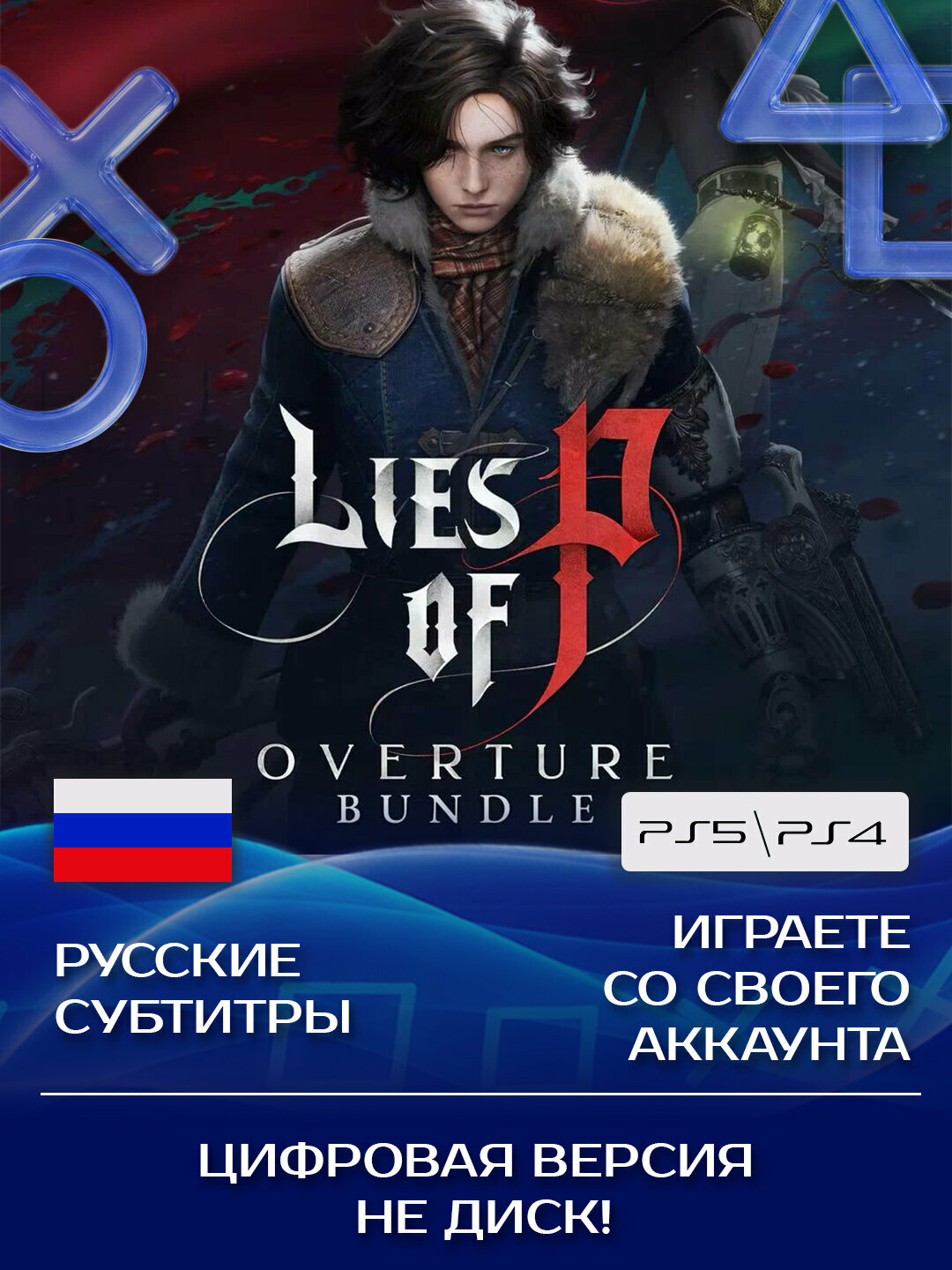 Игра Lies of P: Overture Bundle для Sony PlayStation PS4, PS5