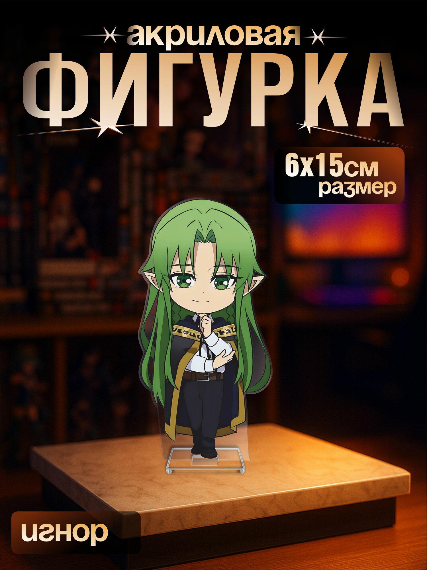 Акриловая фигурка аниме Меч и жезл Виктории Игнор