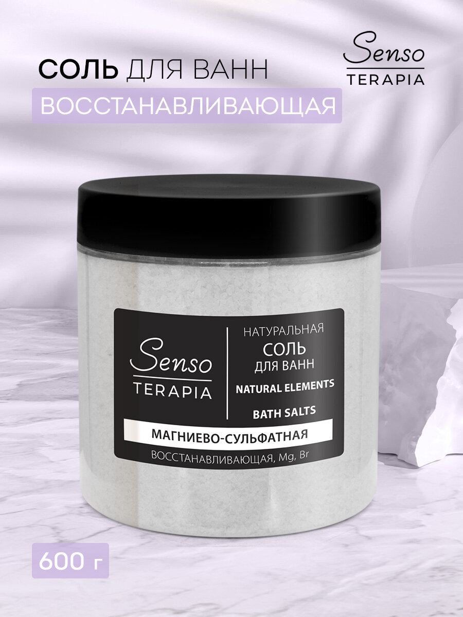 Магниевая соль для ванны восстанавливающая натуральная, 600 г, Senso Terapia