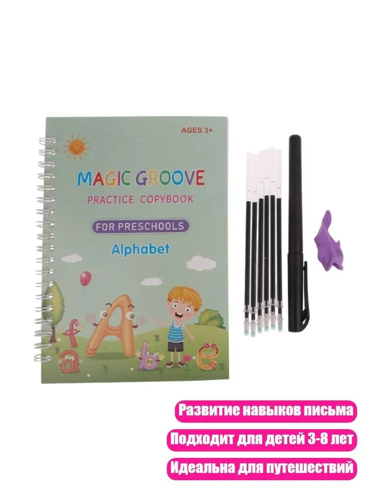 Тетрадь для письма и каллиграфии, многоразовая, для детей 3-8 лет, письмо