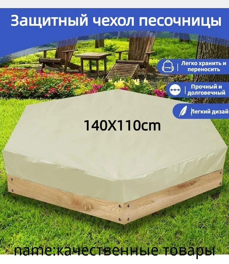 Защитный чехол для песочницы водонепроницаемый чехол-песочница c Шестиугольник