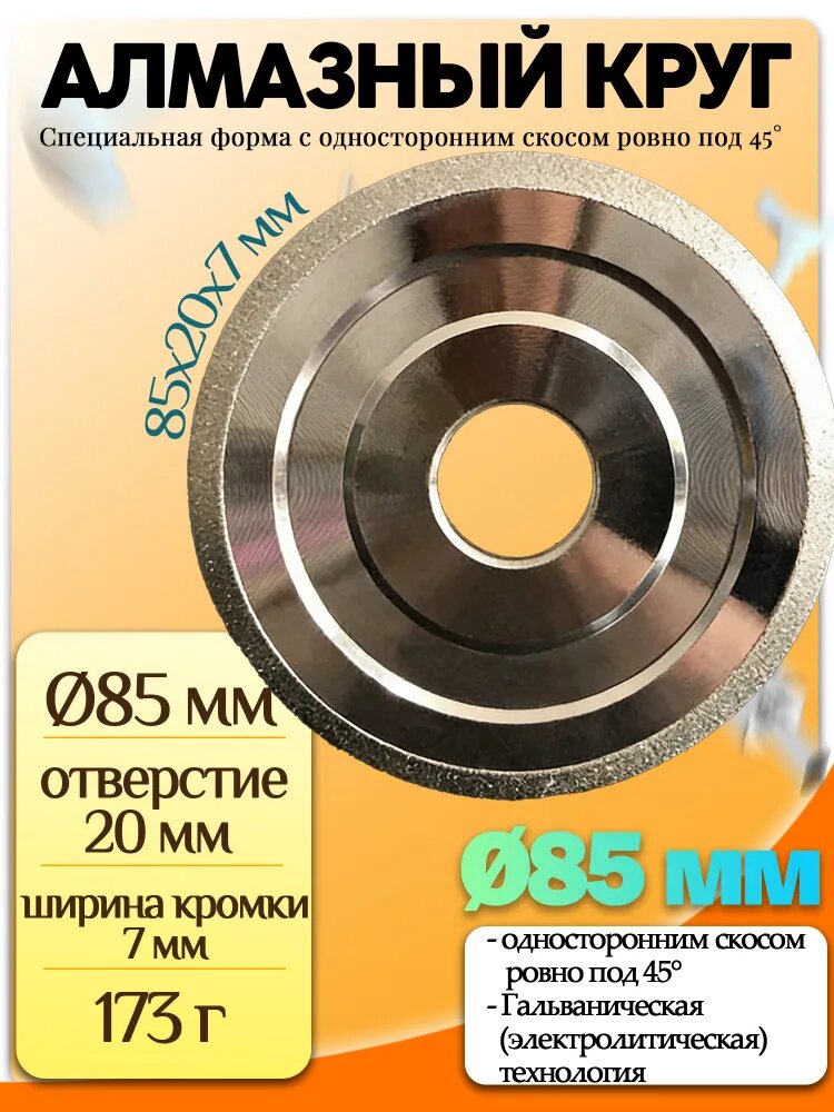 Диск алмазный 85 x 5; P200