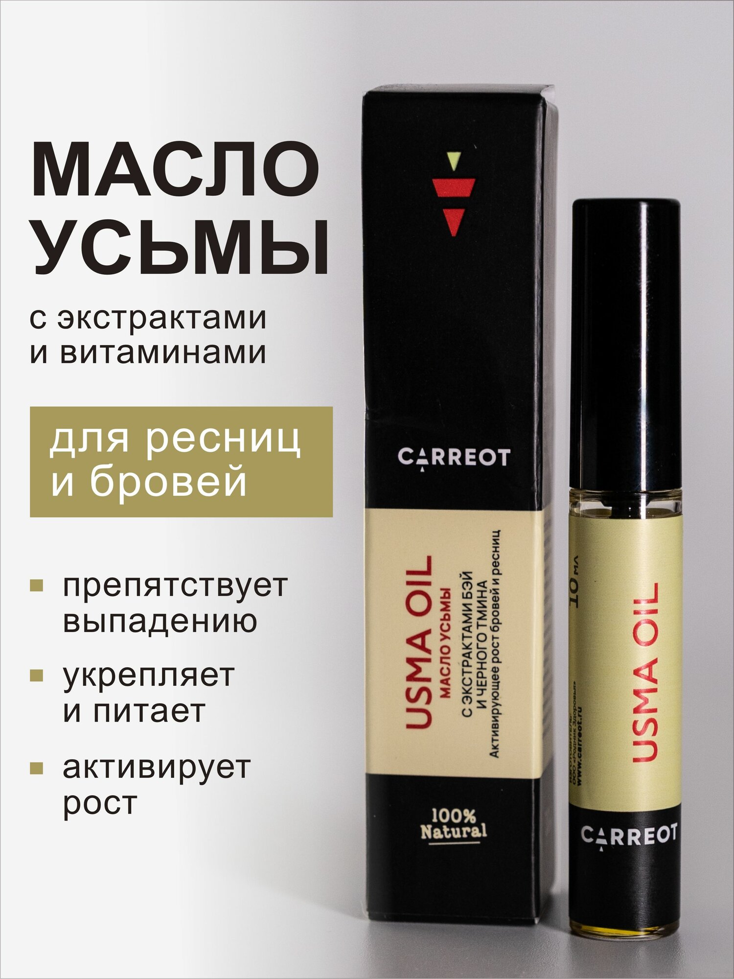 Масло усьмы для ресниц и бровей, натуральное средство для роста ресниц и бровей, сыворотка из масел