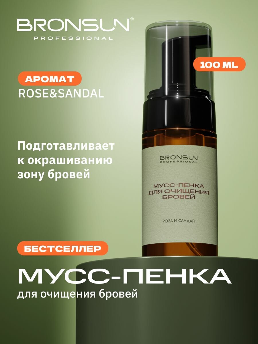 Мусс-пенка для очищения бровей ROSE&SANDAL, 100 мл