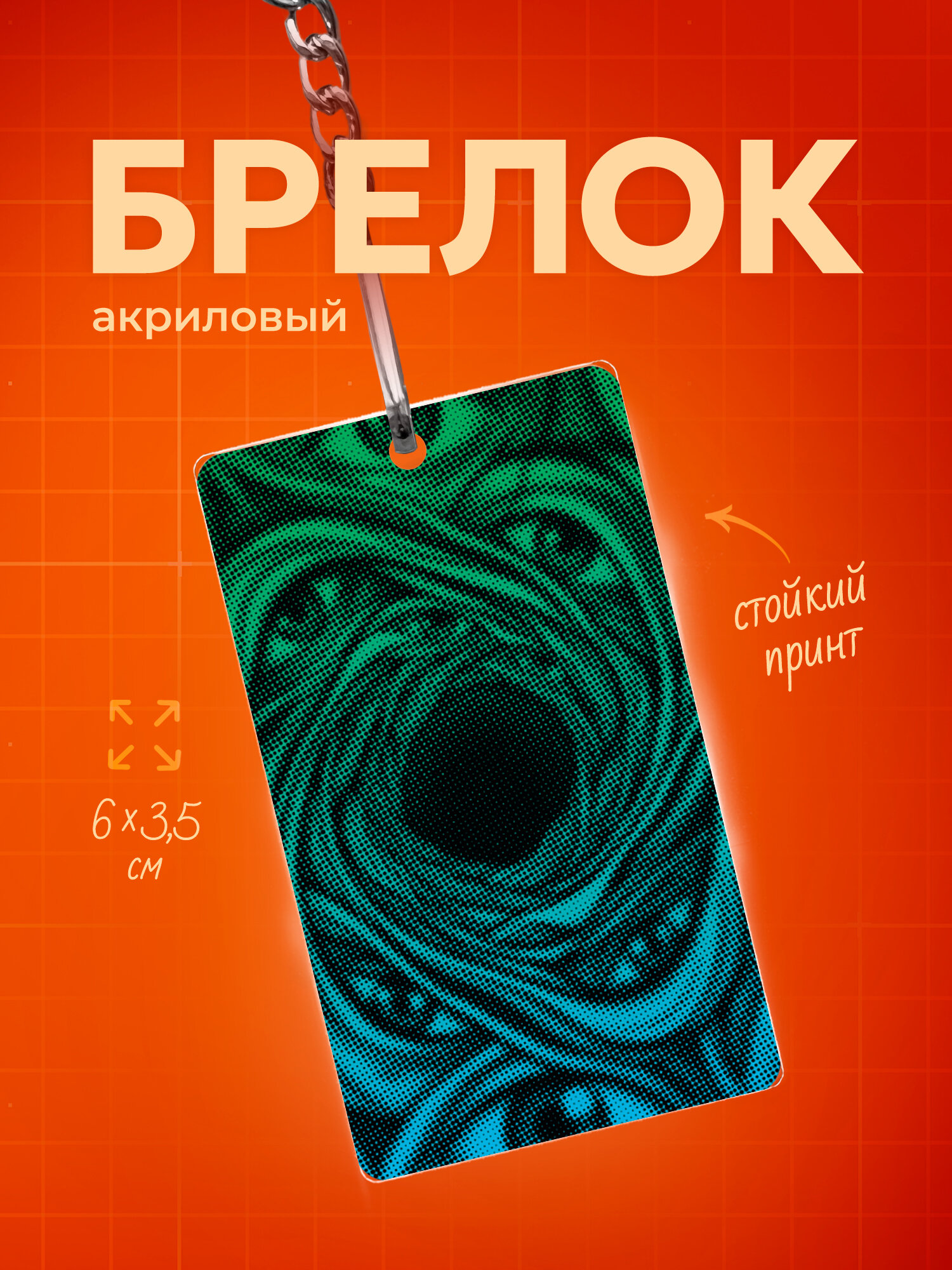 Брелок IREVIVE