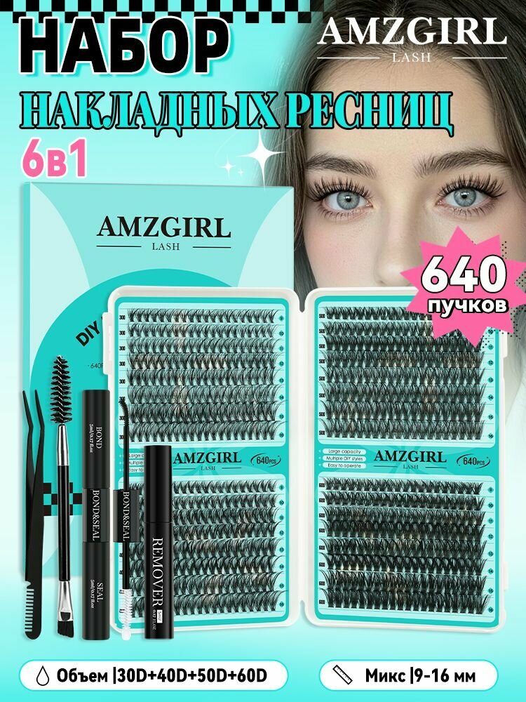 AMZGIRL Накладные ресницы Набор(640 шт ,30D+40D+50D+60D, D-Mix9-16 мм с клей для накладных ресниц)