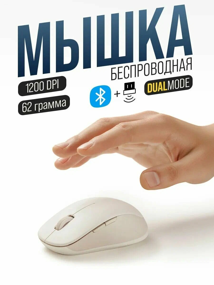 Мышь Mi Mouse Wireless Bluetooth Dual Mode 2 (XMSMSB01YM) , белый. Товар уцененный