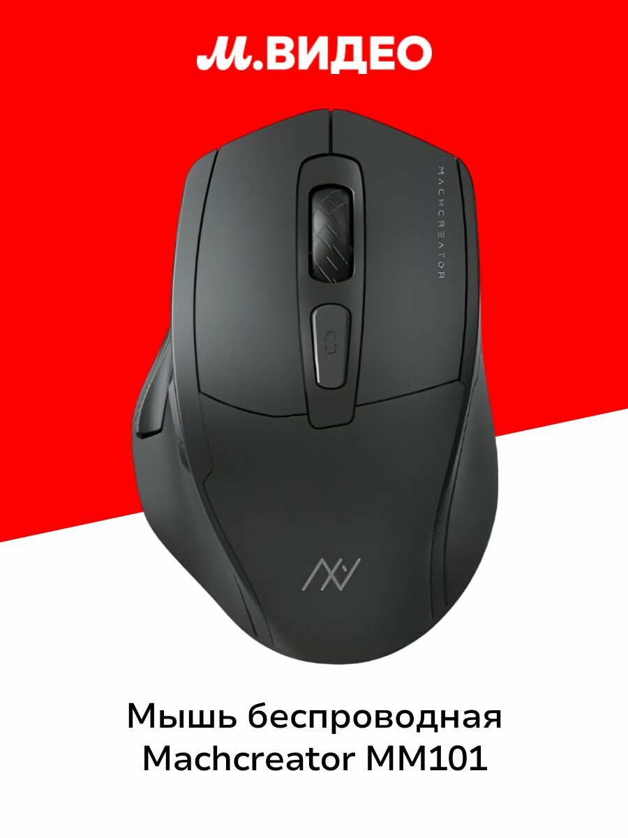 Мышь беспроводная Machcreator MM101