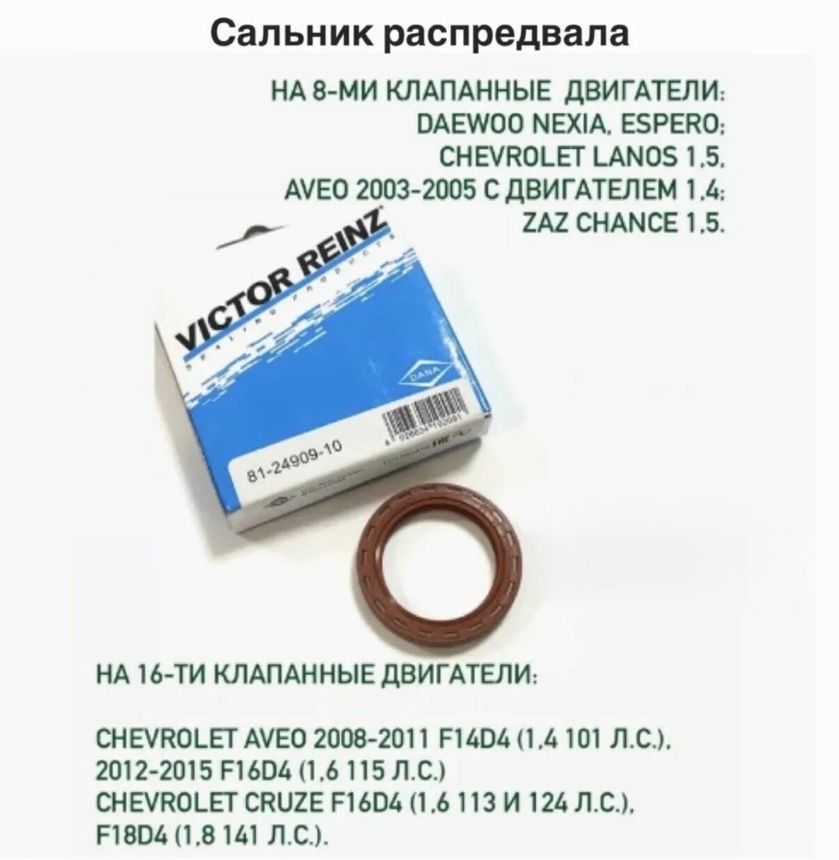 Сальник распредвала NEXIA SOHC LANOS CHANCE 1,5 ESPERO AVEO CRUZE D4 (35*48*7)
