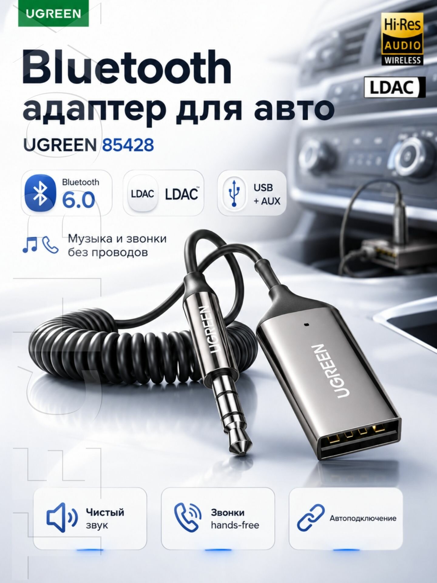 Автомобильный Bluetooth 6.0 адаптер Ugreen 85428, LDAC, USB-AUX / Блютуз адаптер для авто (Space Gray)