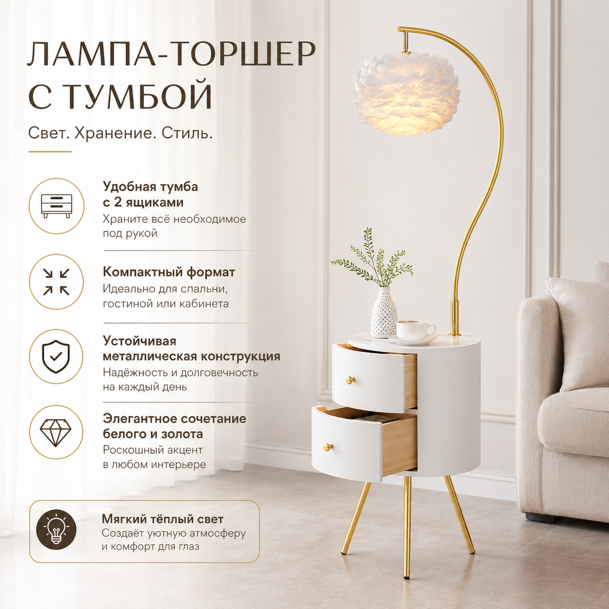 Элегантный арочный торшер с органайзером в современном стиле, объемный текстильный абажур лепесток