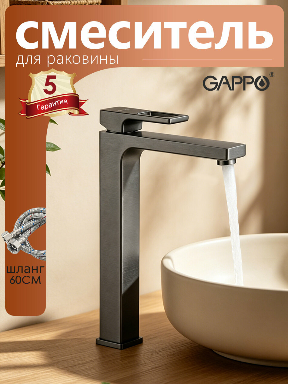 Смеситель для раковины Gappo G1017-92 высокий в ванную умывальника , латунь, монолитный, оружейная сталь