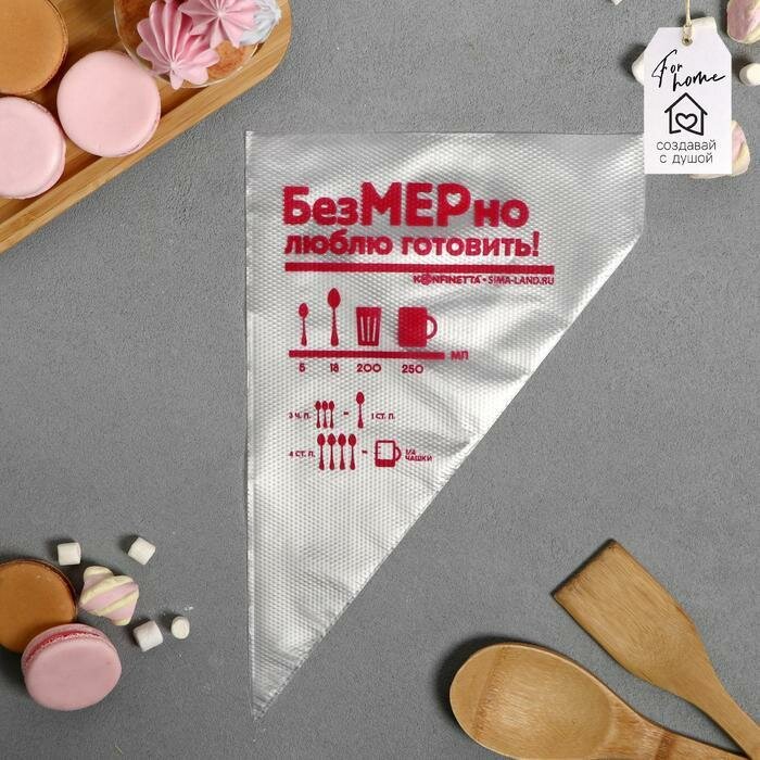 Кондитерские мешки "Люблю готовить", 50 шт, 30 х 19,6 см