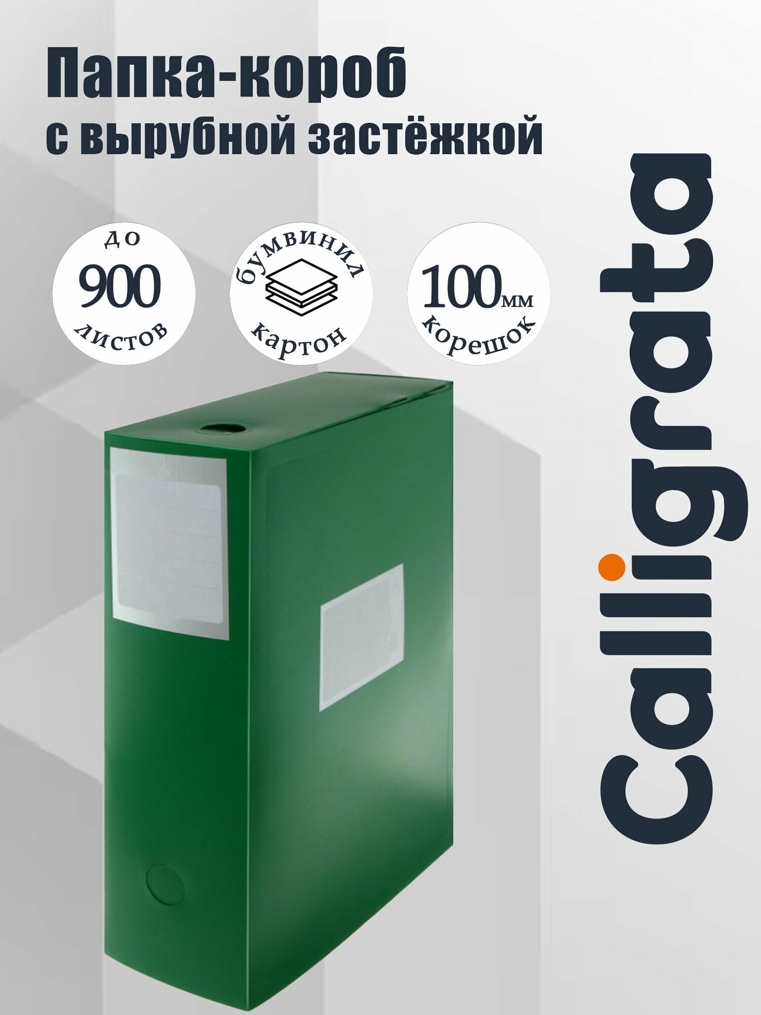 Папка-короб архивная А4, корешок 100 мм, пластик, вырубная застежка, зелёная, до 900 листов, 2 шт.