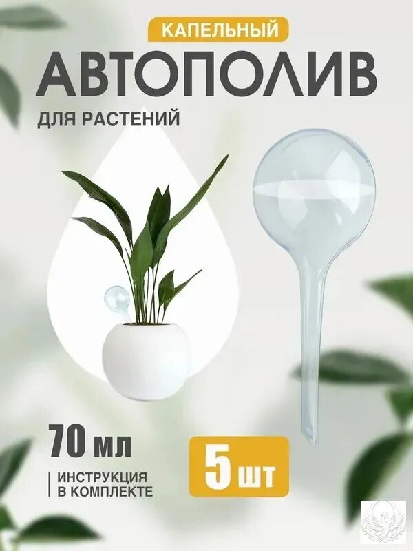 Автополив 13.5 см, 6 шт, цвет прозрачный