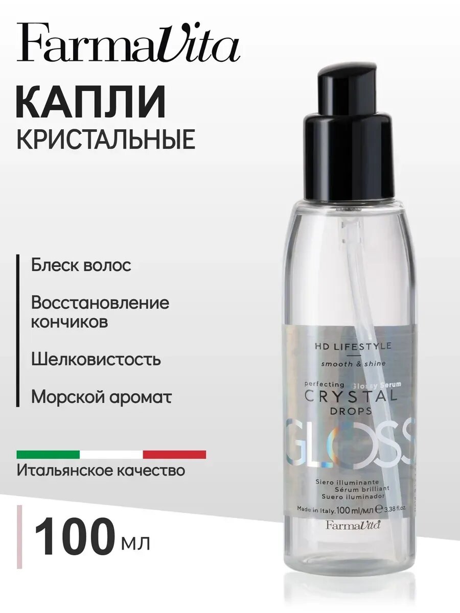 Кристальные капли HD CRYSTAL DROPS 100 мл